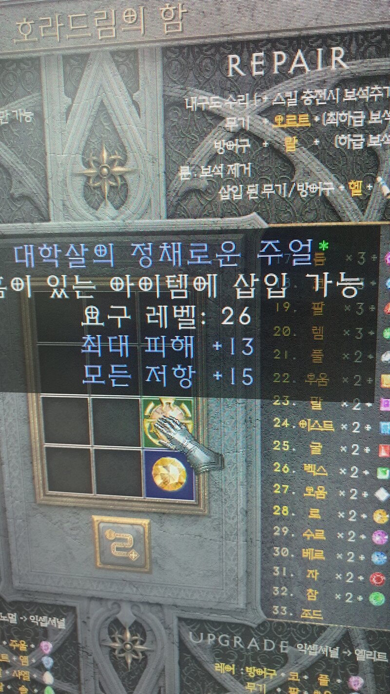 이 주얼 시세있나요버릴까요 디아블로2 득템and자랑 게시판 디아블로2 인벤
