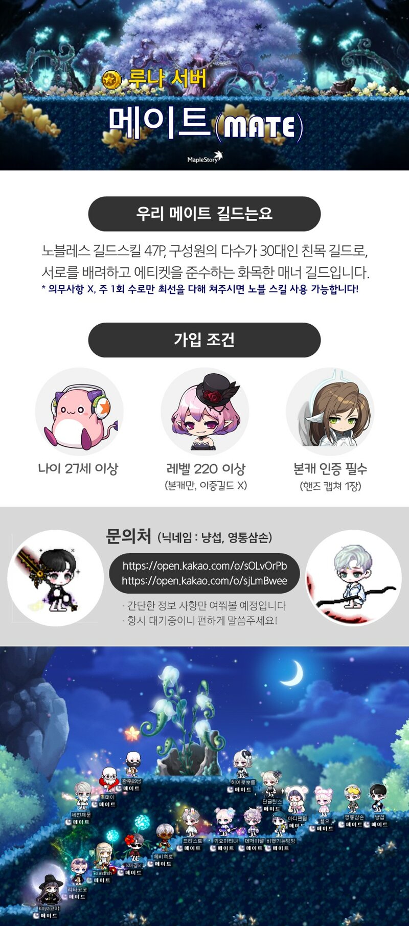 메이플스토리 인벤 루나 메이트 길드에서 함께 즐겁게 지내실 분을 찾습니다 친목30대뉴비복귀환영 메이플스토리 인벤