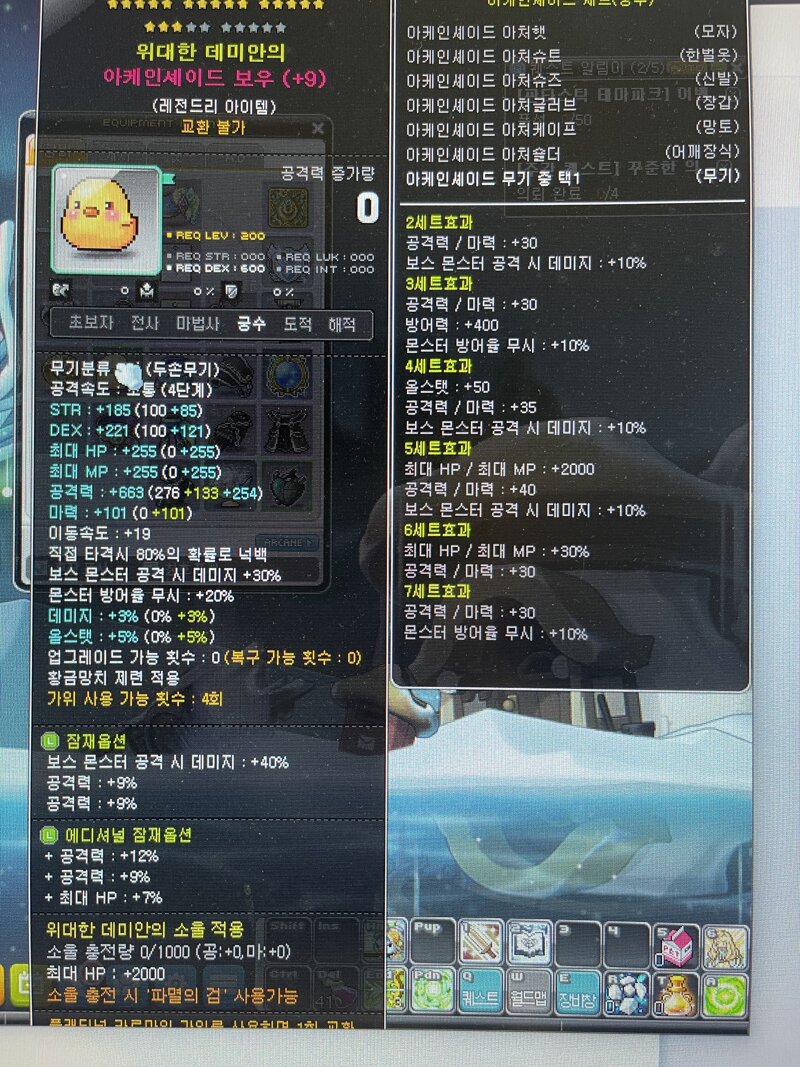 메이플스토리 인벤 아케인 활 얼마정도 할까요 메이플스토리 인벤 궁수 직업게시판