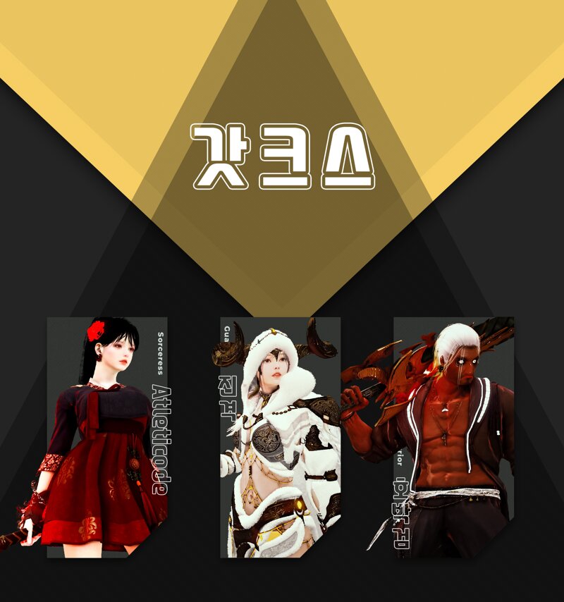 검은사막 인벤 아르샤의 창 검은사막 인벤 의상 자랑염색 정보 공유 게시판