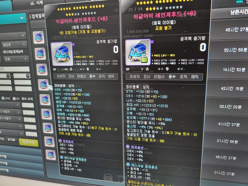 메이플스토리 인벤 경매장에서 신기한템봄 메이플스토리 인벤 자유게시판