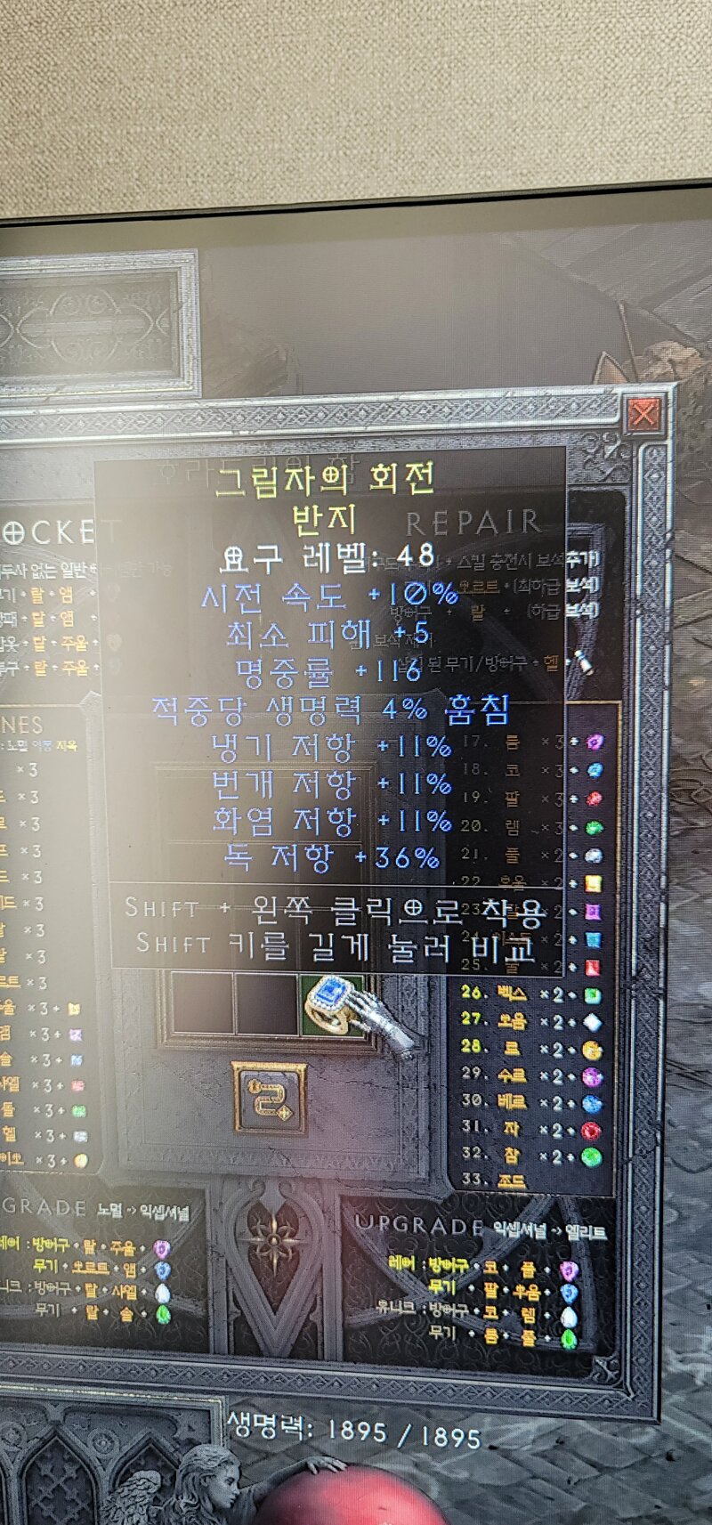 이반지 괜찮은거지좀 봐주세요~ 디아블로2 득템and자랑 게시판 디아블로2 인벤