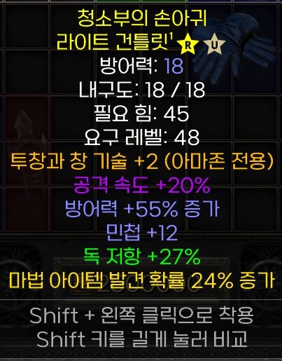 투창장갑 좀 봐주세요 디아블로2 득템and자랑 게시판 디아블로2 인벤