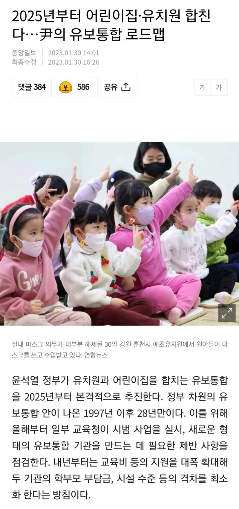 2025년부터 어린이집·유치원 합친다尹의 유보통합 로드맵 오픈이슈갤러리 인벤