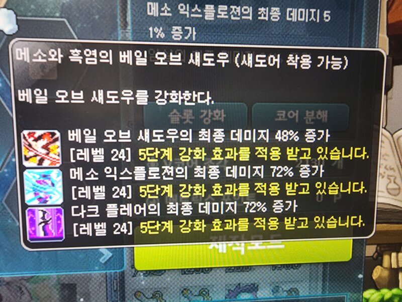메이플스토리 인벤 섀도 고수님들 코강점 봐주세요 메이플스토리 인벤 자유게시판