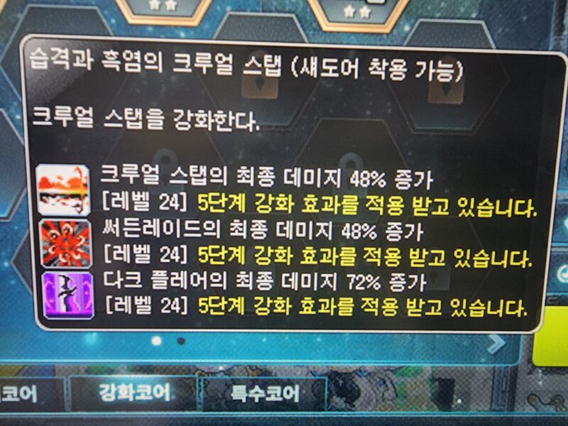 메이플스토리 인벤 섀도 고수님들 코강점 봐주세요 메이플스토리 인벤 자유게시판