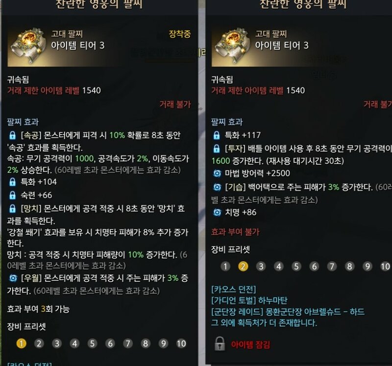 로스트아크 인벤 선생님들 팔찌 선택 조언 부탁드립니다 ㅠ 로스트아크 인벤 블레이드 게시판