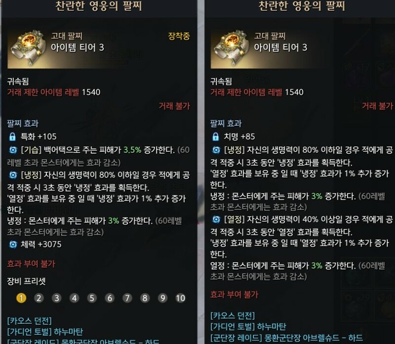 로스트아크 인벤 선생님들 팔찌 선택 조언 부탁드립니다 ㅠ 로스트아크 인벤 블레이드 게시판