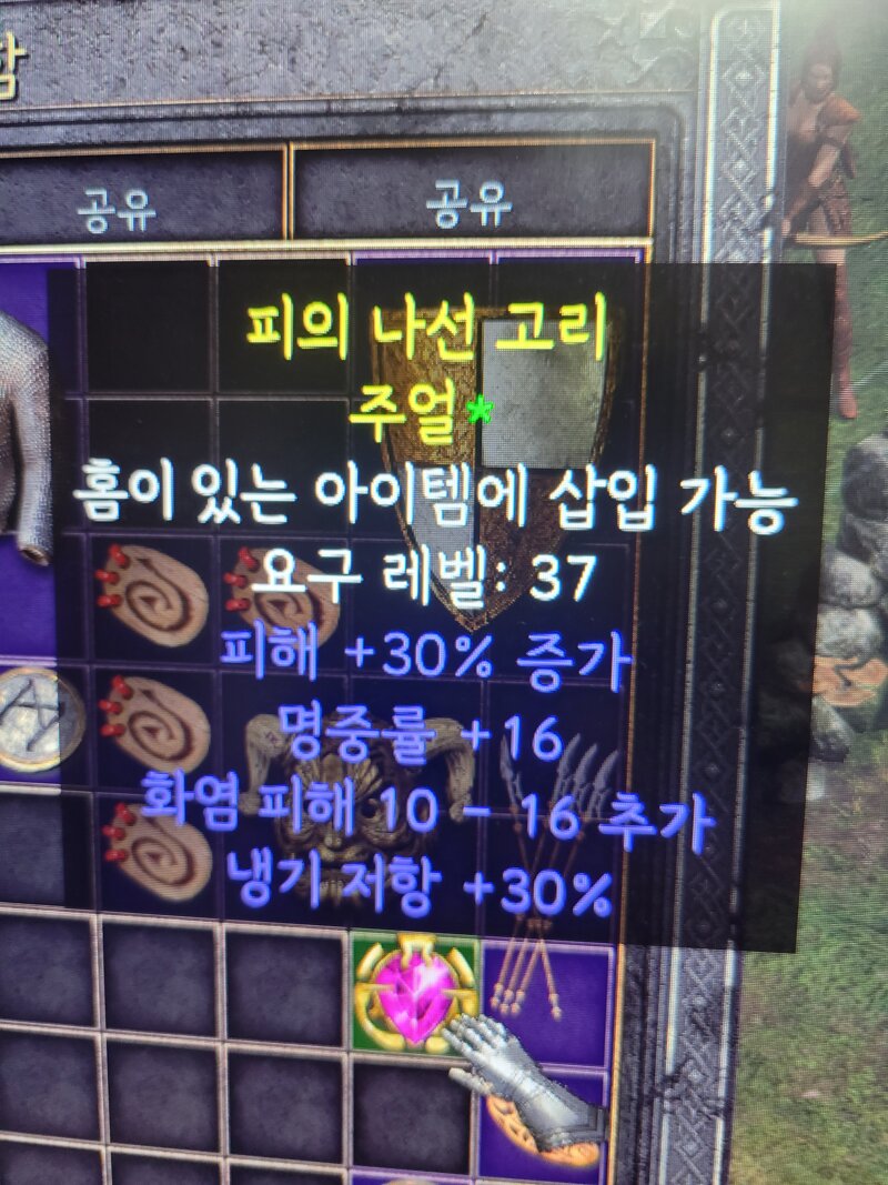 레어 주얼인데 조아보여서리 디아블로2 득템and자랑 게시판 디아블로2 인벤