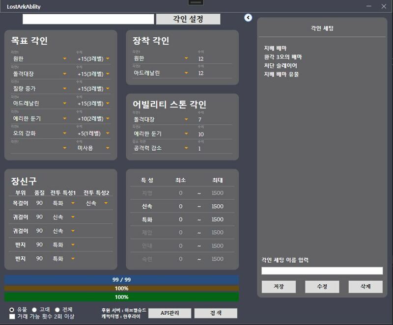 로스트아크 인벤 로아 각인 최적화 프로그램 입니다 로스트아크 인벤 팁과 노하우 게시판