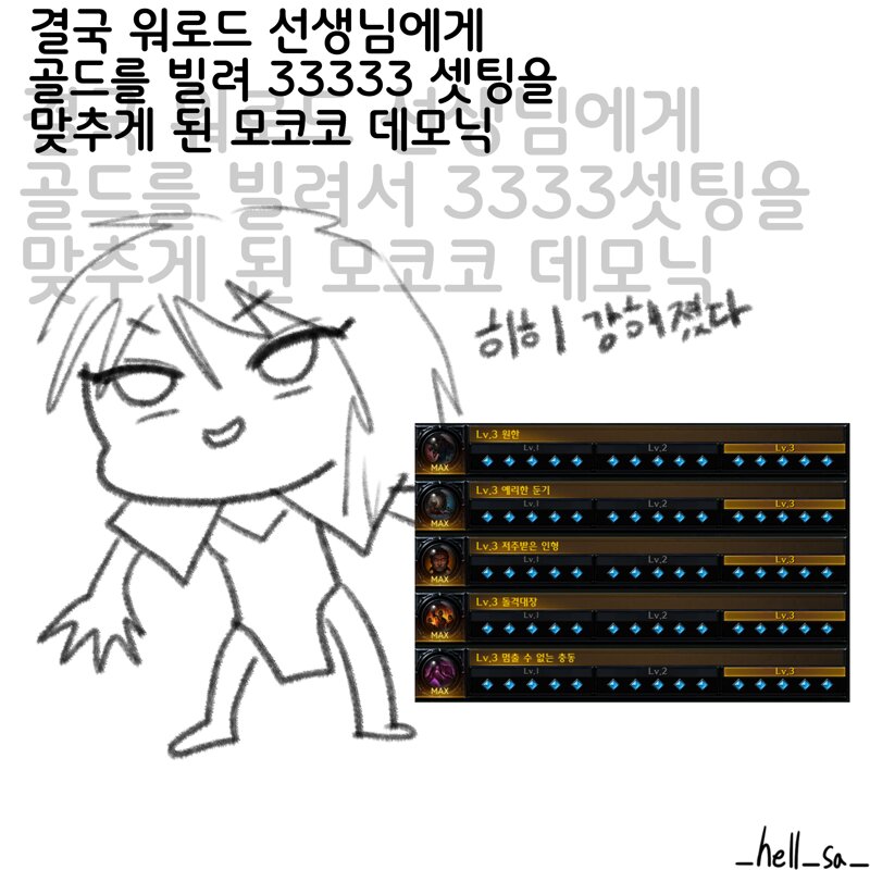 로스트아크 인벤 ★ 모코코 만화 2화 ★ 1년 전에 시작한 뉴비 아바타 로스트아크 인벤 자유 게시판구