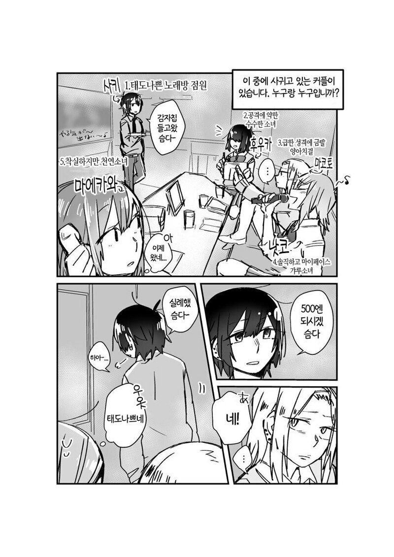 메이플스토리 인벤 커플을 고르세요manhwa 메이플스토리 인벤 자유게시판