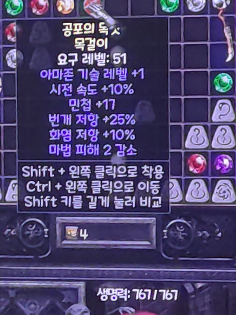아마 목걸이좀 봐주세요 디아블로2 자유 게시판 디아블로2 인벤