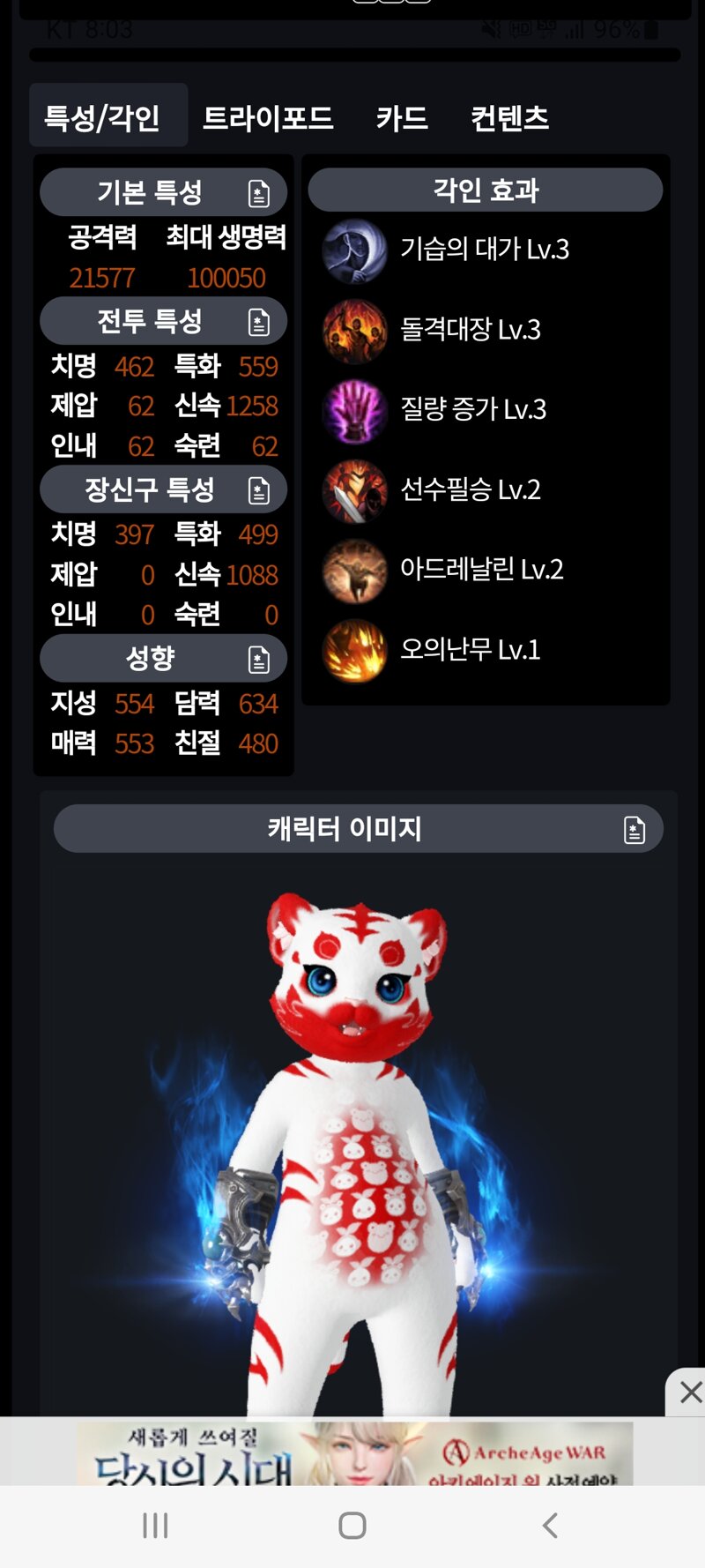 로스트아크 인벤 오의 특성값 질문 로스트아크 인벤 스트라이커 게시판