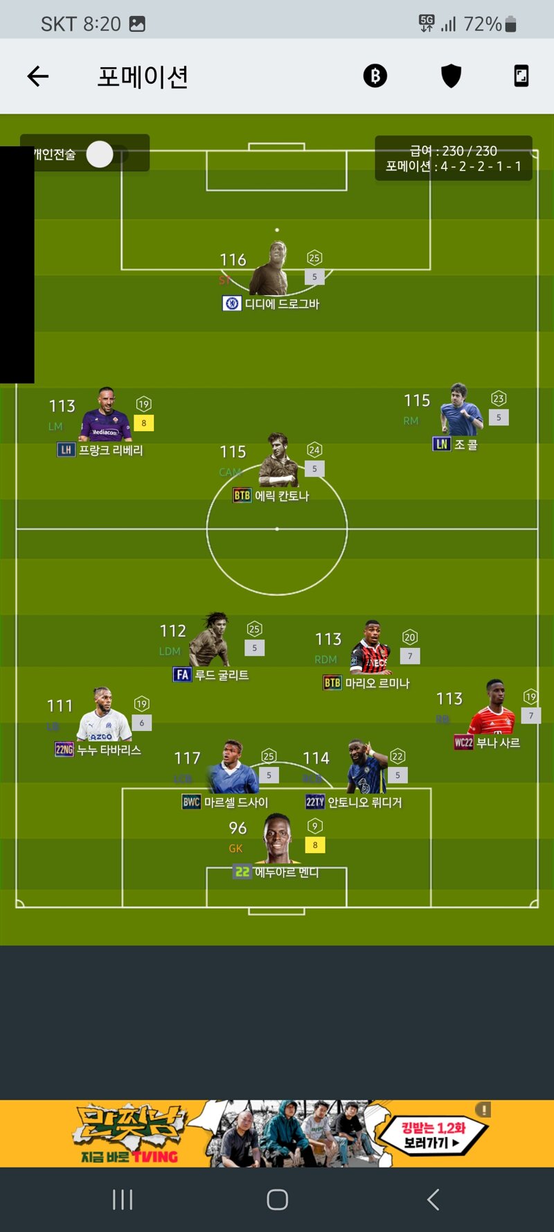 Fc 온라인 인벤 첼시 마르세유 515 Fc 온라인 인벤 팀전술 평가 상담 게시판