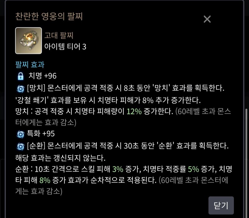로스트아크 인벤 팔찌 한번 봐주세용 로스트아크 인벤 건슬링어 게시판