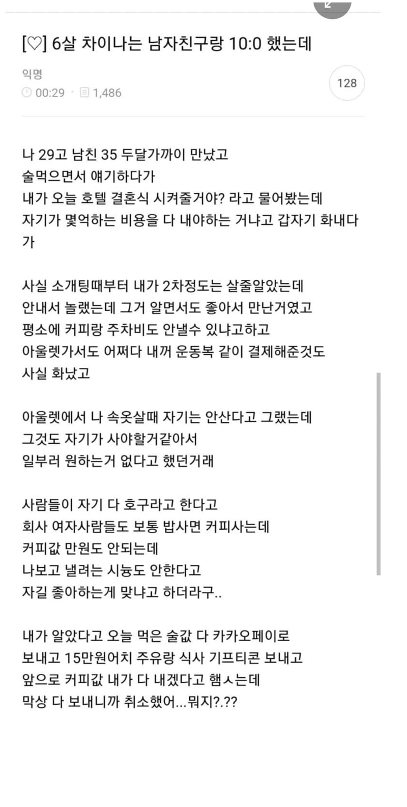 로스트아크 인벤 남친이 이해가 안되네요 ㅁㅊ ㄷㄷㄷㄷㄷㄷㄷㄷ 로스트아크 인벤 자유 게시판