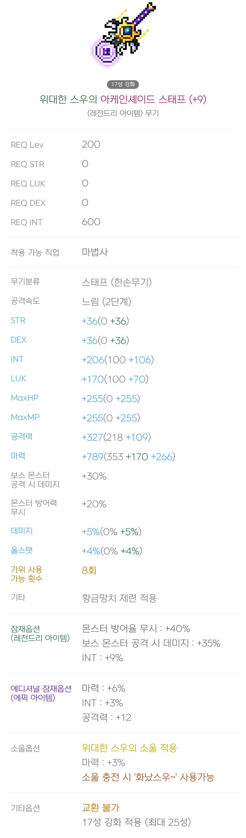메이플스토리 인벤 스태프 얼마 정도 할까요 메이플스토리 인벤 마법사 직업게시판