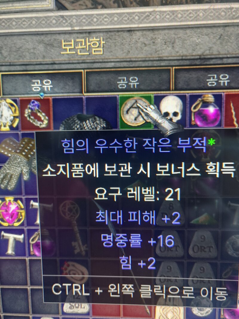 스몰참 두점 상점행인가요 디아블로2 득템and자랑 게시판 디아블로2 인벤