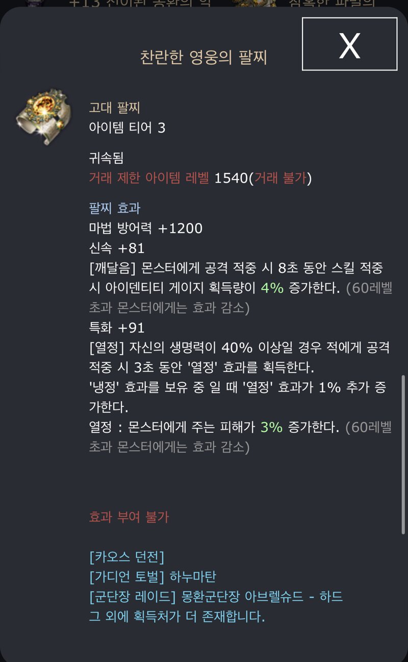로스트아크 인벤 팔찌 질문이요 로스트아크 인벤 소서리스 게시판