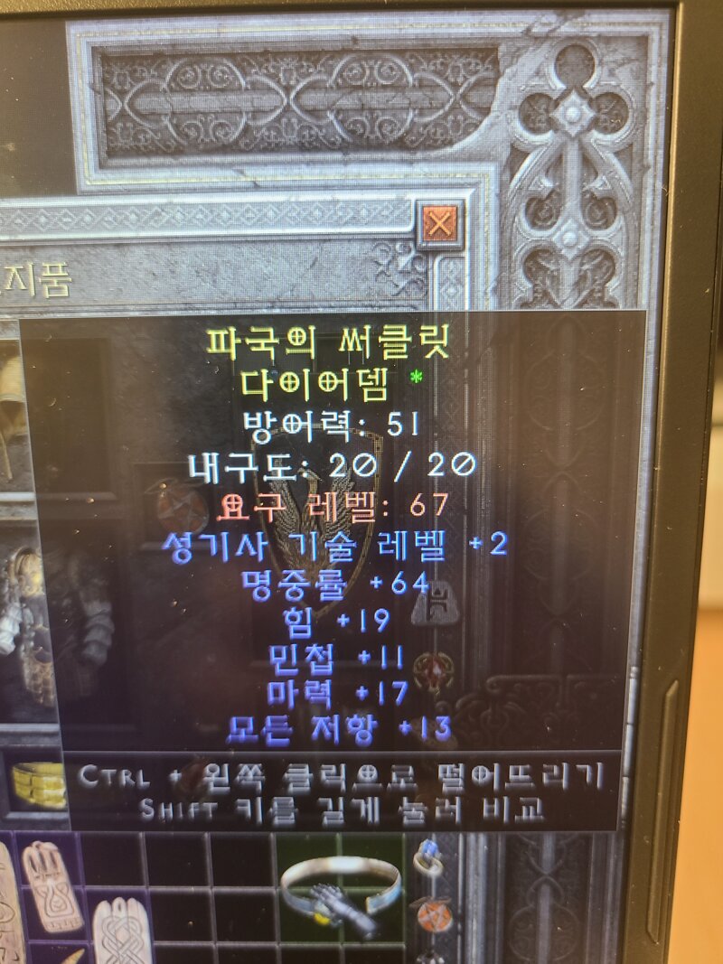 쓸만한가요 디아블로2 득템and자랑 게시판 디아블로2 인벤