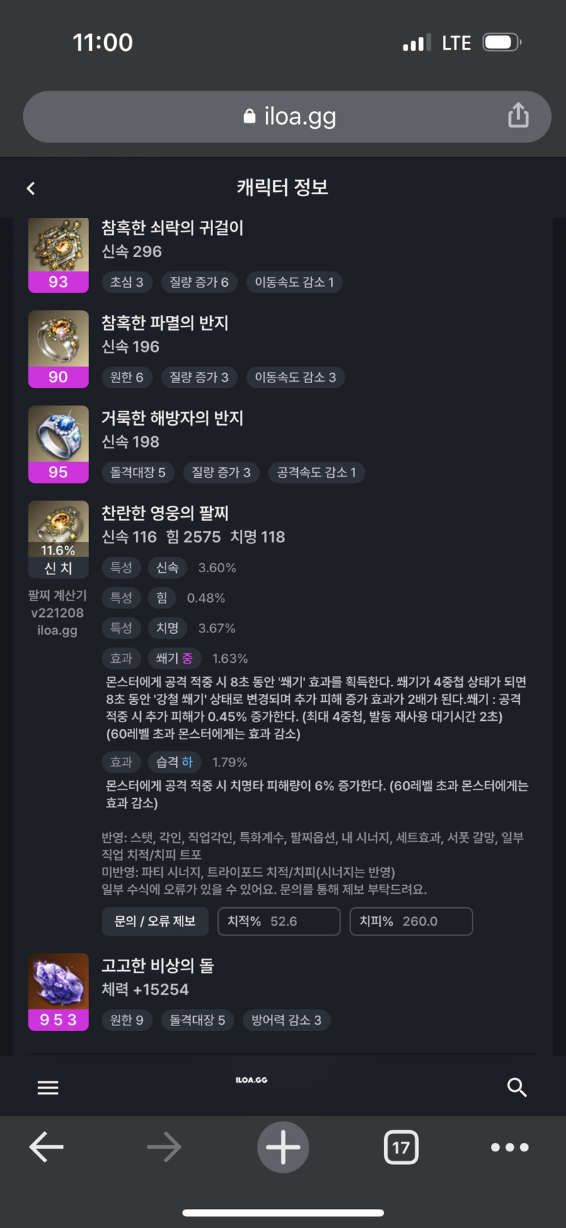로스트아크 인벤 초심 팔찌 질문이요 로스트아크 인벤 배틀마스터 게시판