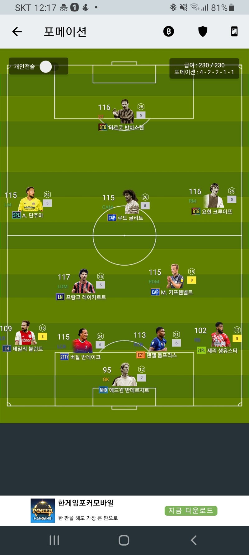 Fc 온라인 인벤 네덜란드 팀 Fc 온라인 인벤 팀전술 평가 상담 게시판