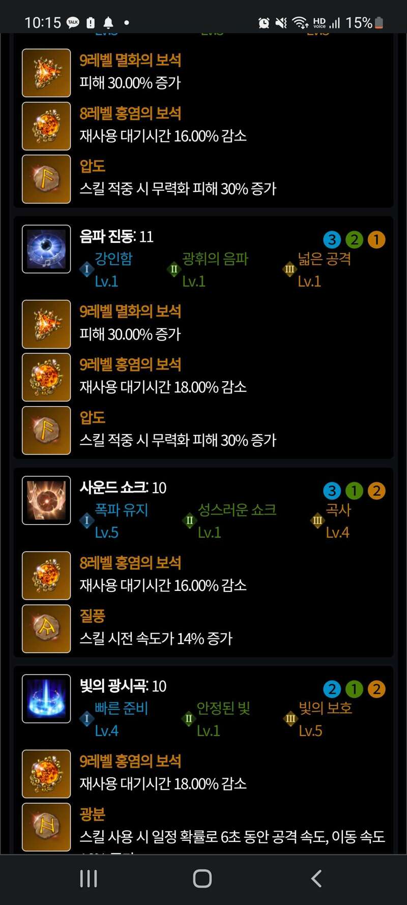 로스트아크 인벤 이게 바드 스킬트리에 오답이 있는 이유임 로스트아크 인벤 바드 게시판