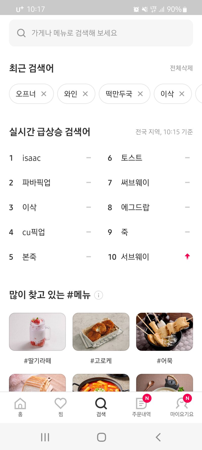 메이플스토리 인벤 메붕이들 요기요 검색어 순위 올려놓은건가 메이플스토리 인벤 자유게시판