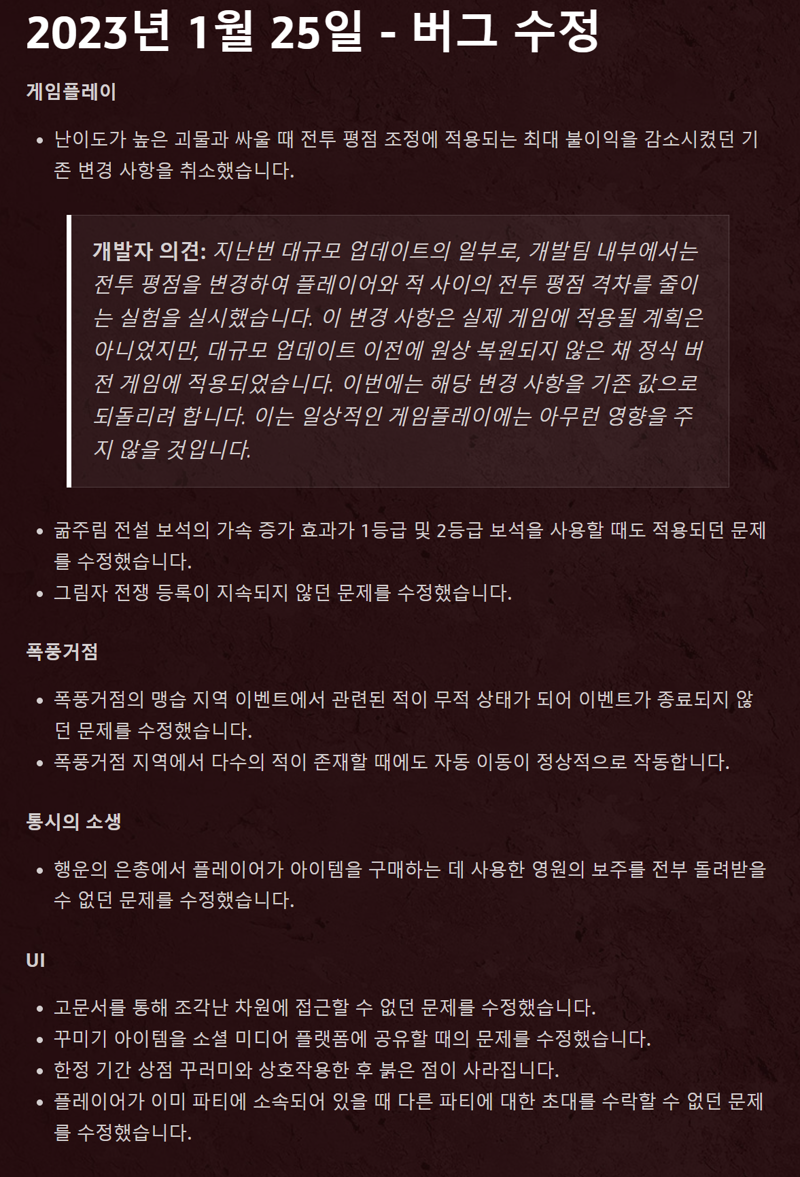 디아블로 이모탈 인벤 1월 25일 버그수정재업 디아블로 이모탈 커뮤니티 게시판