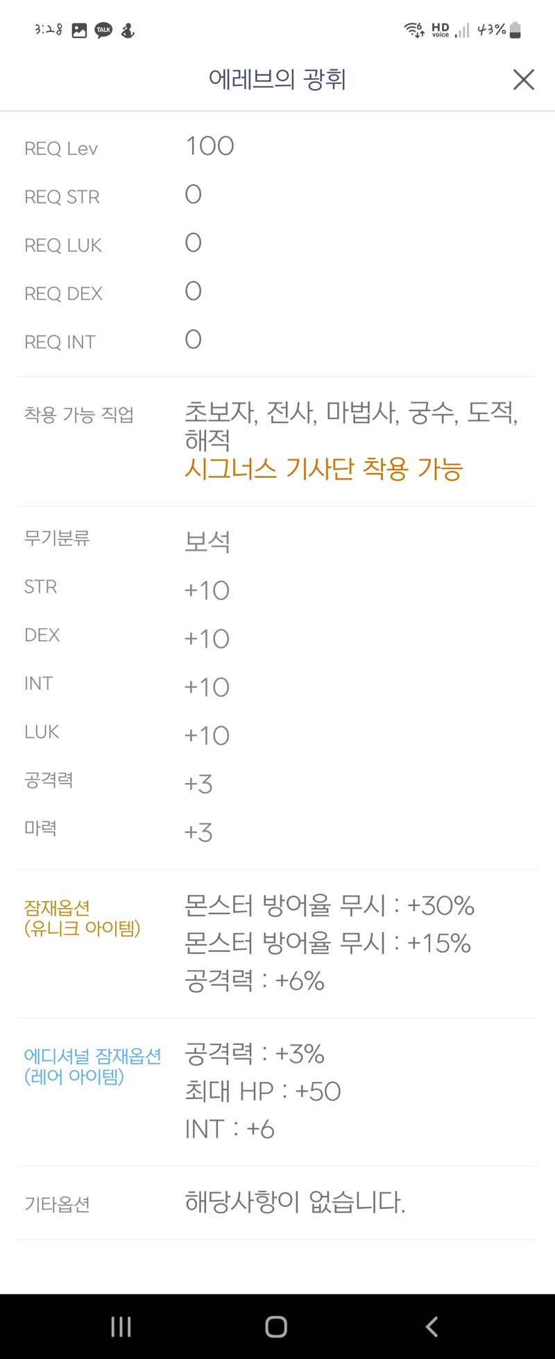메이플스토리 인벤 무기랑 보조중에 뭐가 더 급할까요 메이플스토리 인벤 궁수 직업게시판