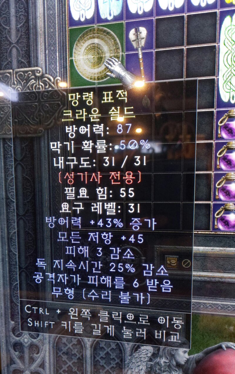 이 방패 쓸만한건가요 디아블로2 득템and자랑 게시판 디아블로2 인벤