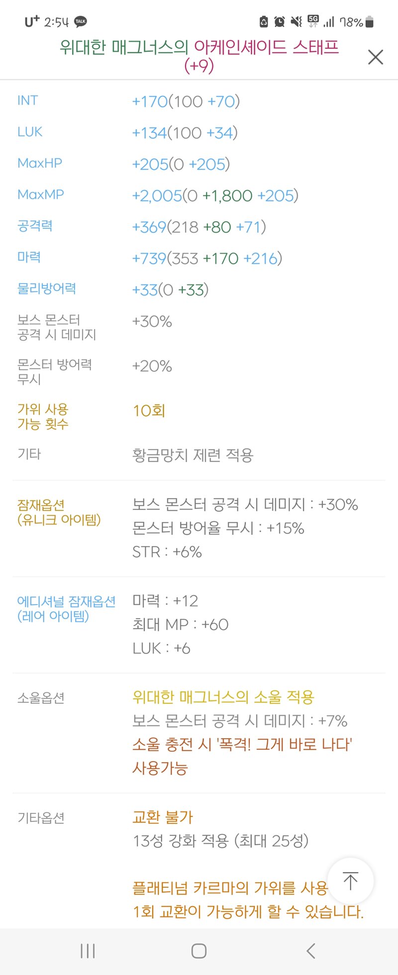메이플스토리 인벤 메린이가 쓰던 무기 팔고 새 무기를 사려는데 메이플스토리 인벤 질문과 답변 게시판