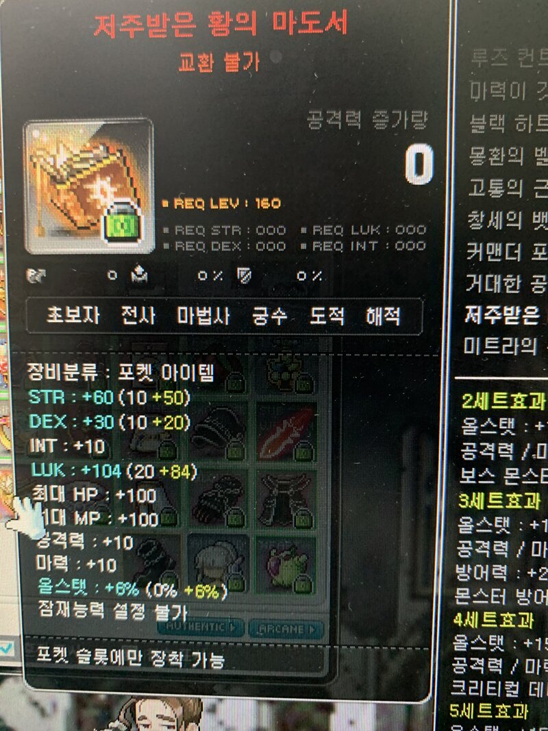메이플스토리 인벤 끼고 돌리는 마도서 메이플스토리 인벤 자유게시판