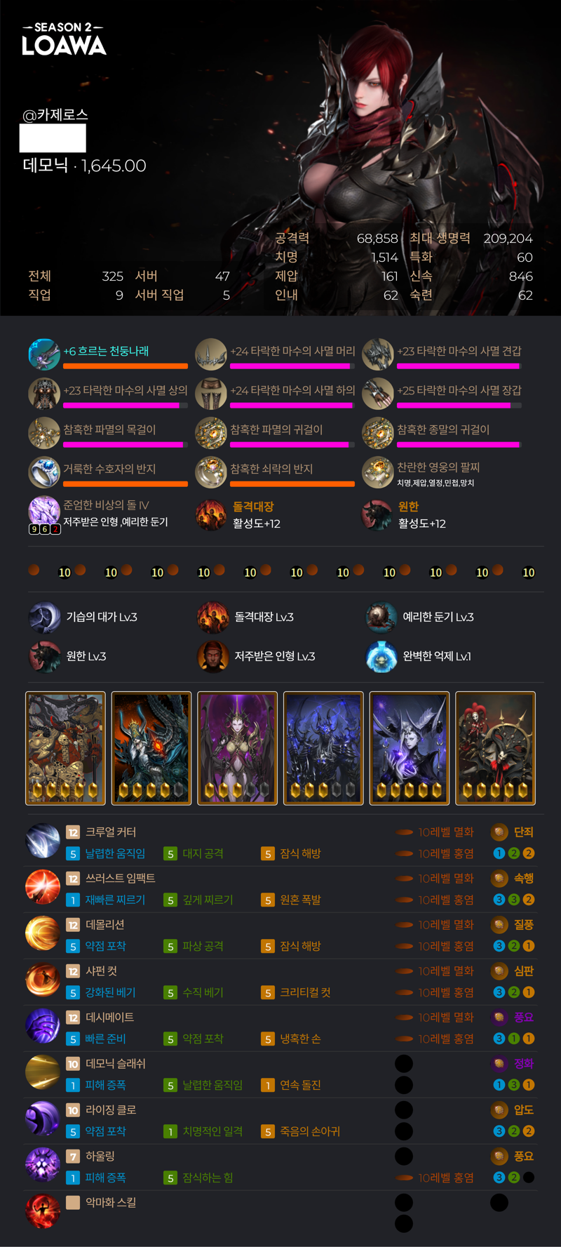 로스트아크 인벤 아직까진 알카보다 데모닉이 더 쎄다 로스트아크 인벤 자유 게시판
