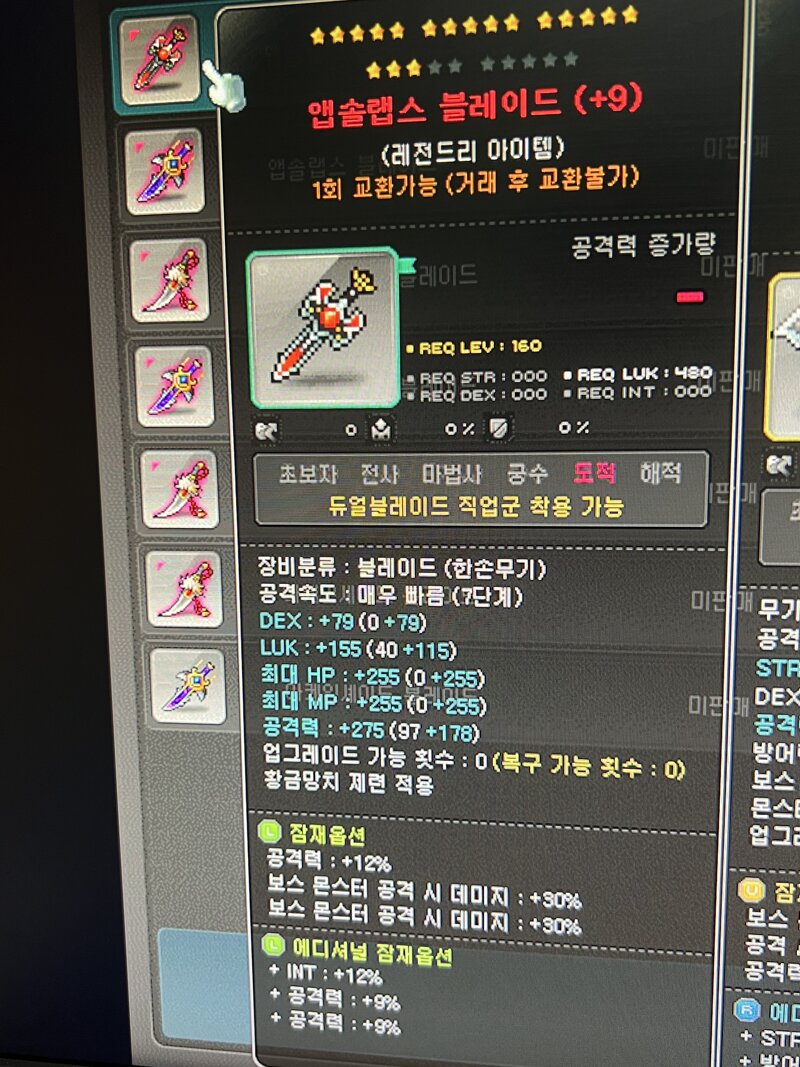 메이플스토리 인벤 블레이드 가격 메이플스토리 인벤 도적 직업게시판