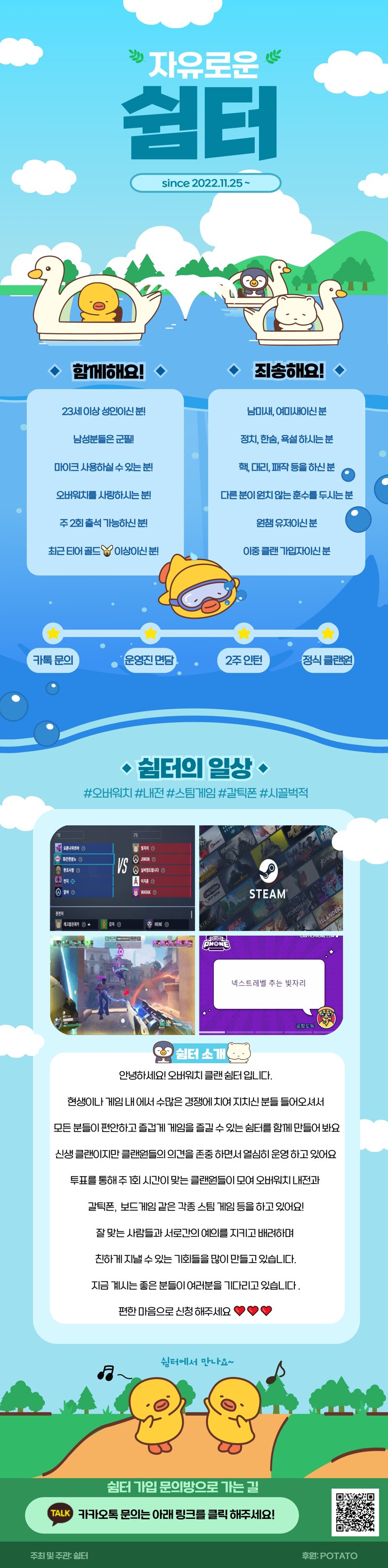 오버워치2 인벤 소규모 클랜 ️쉼터 ️ 입주민 모집중입니다 오버워치2 인벤 클랜and스크림 모집 게시판