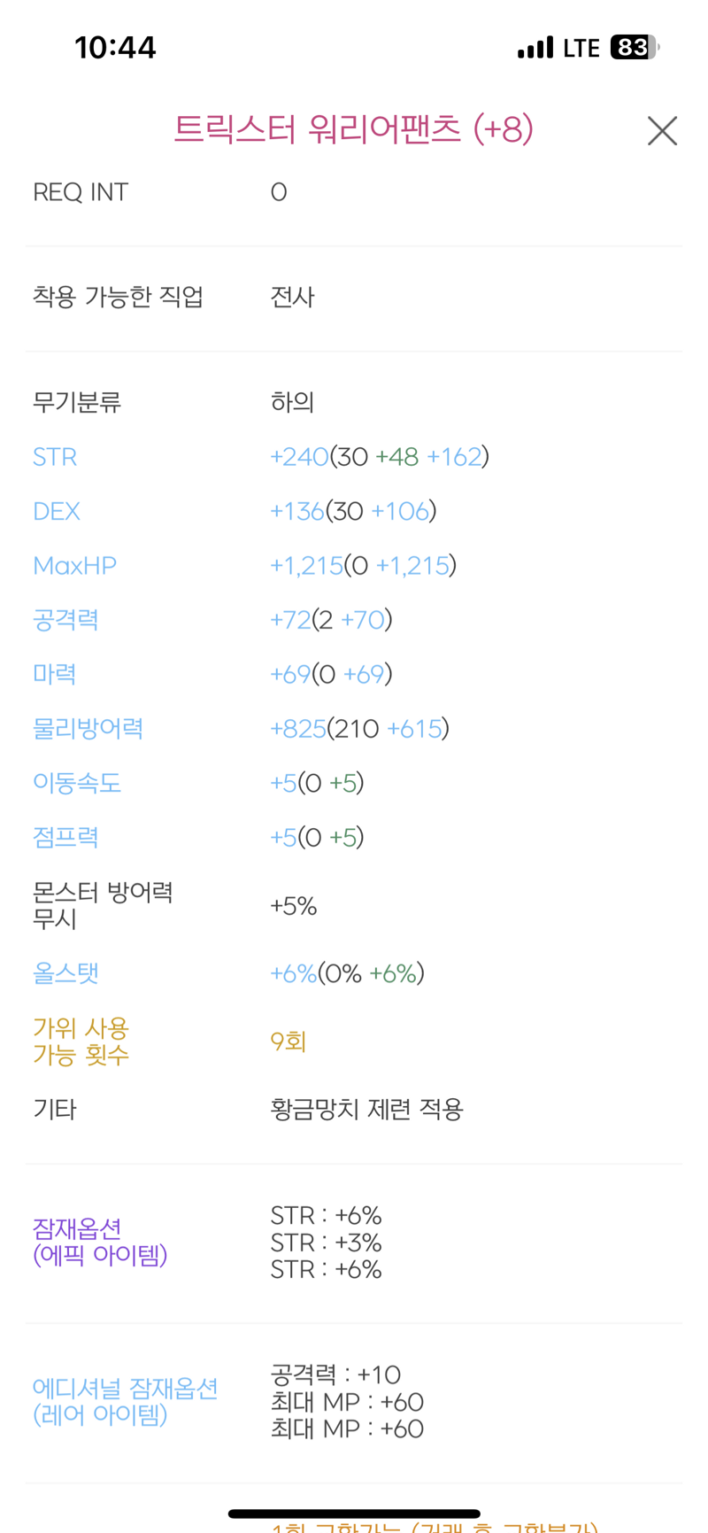메이플스토리 인벤 이런 템 팔리나요 메이플스토리 인벤 자유게시판
