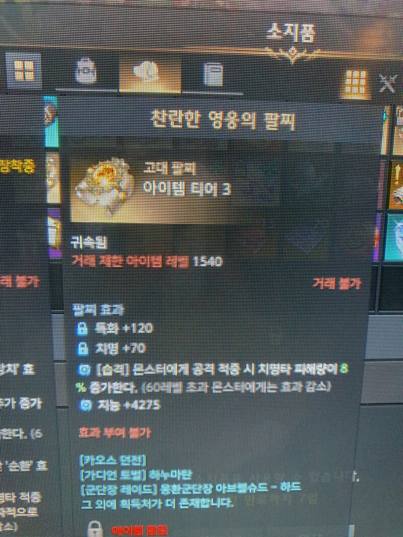 로스트아크 인벤 팔찌 도와주세요 로스트아크 인벤 아르카나 게시판