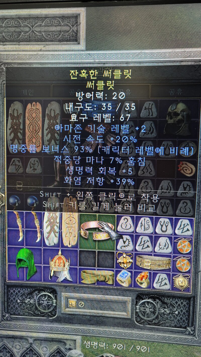 아마존 뚜껑 이거 쓰일려나요 디아블로2 득템and자랑 게시판 디아블로2 인벤
