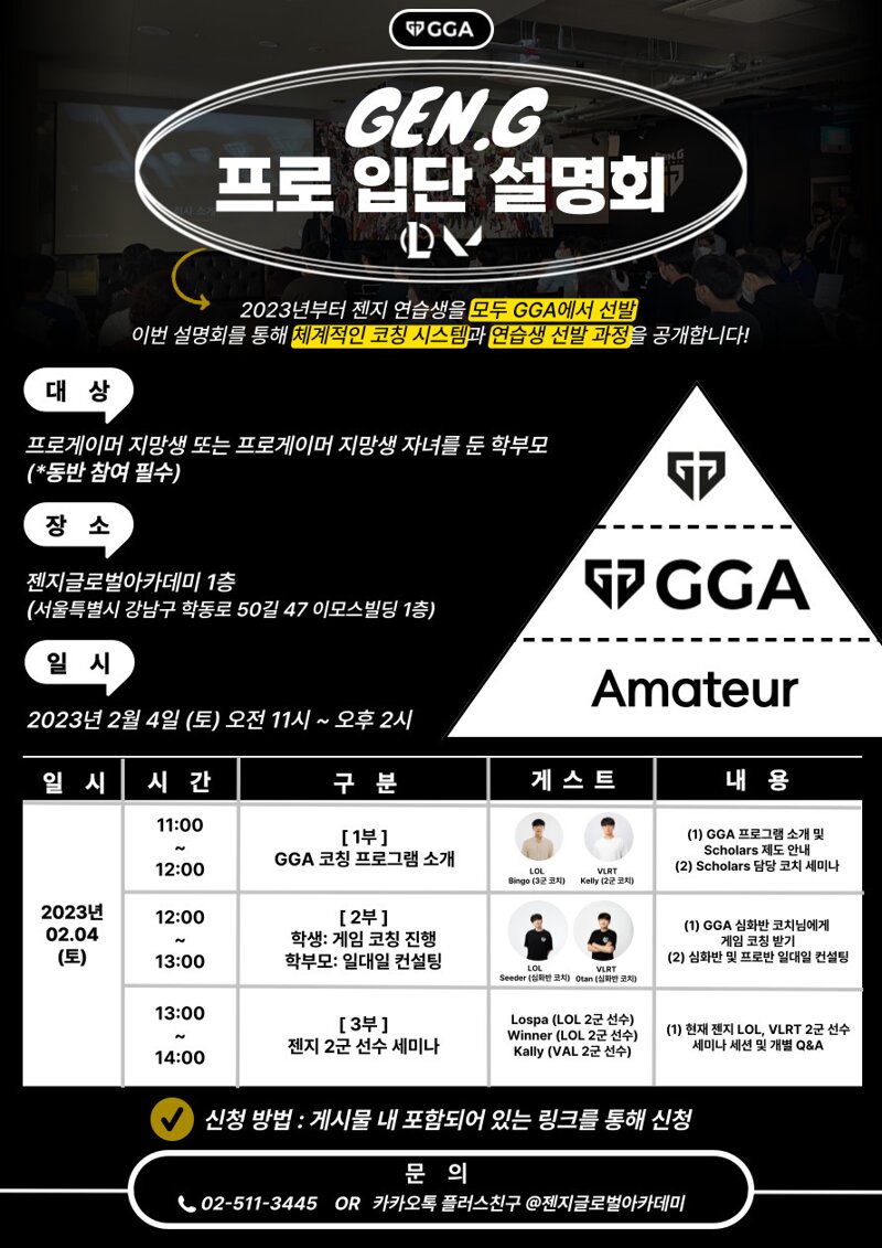 발로란트 인벤 Geng 프로 입단 설명회 개최 발로란트 커뮤니티 게시판
