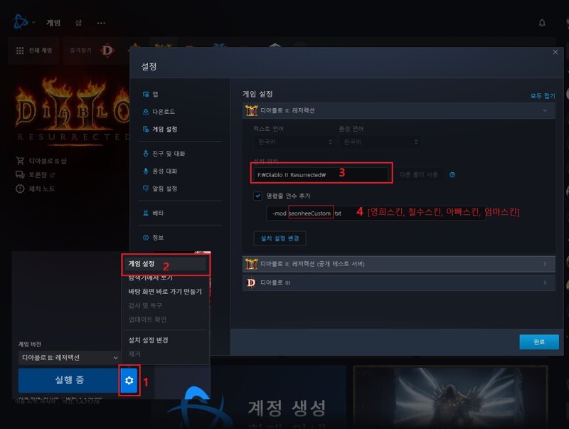 스킨설치 킹 왕 짱 왕 초보도 할 수 있다 디아블로2 팁과 공략 모음 디아블로2 인벤