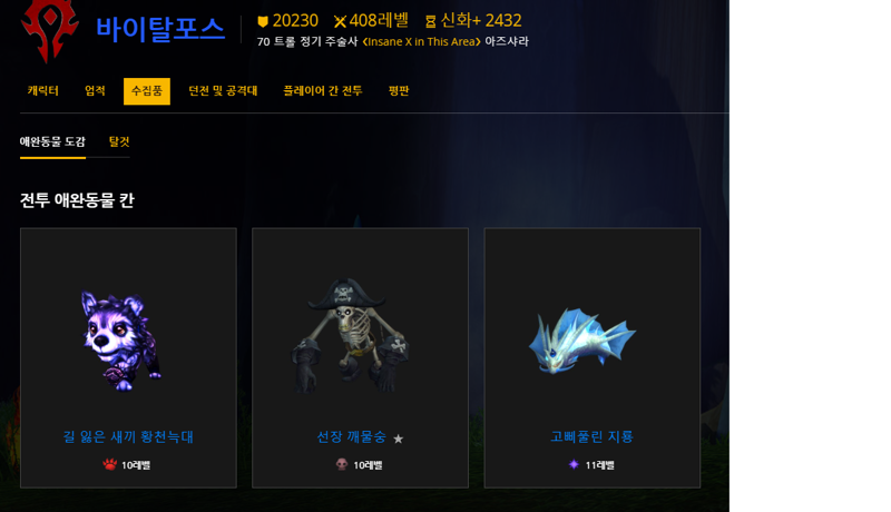 월드 오브 워크래프트 인벤 바이탈포스 아즈샤라 쐐기 잠수트롤재조명 동인인물 도쿠지 아즈샤라 와우 인벤 확장팩 사건과