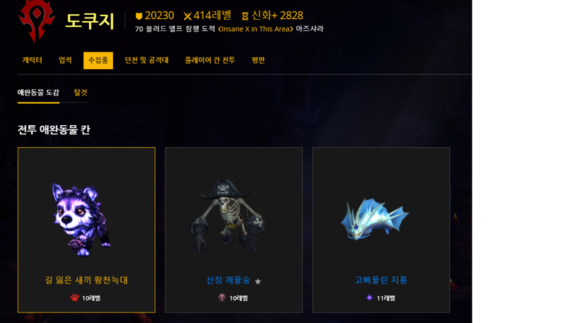 월드 오브 워크래프트 인벤 바이탈포스 아즈샤라 쐐기 잠수트롤재조명 동인인물 도쿠지 아즈샤라 와우 인벤 확장팩 사건과
