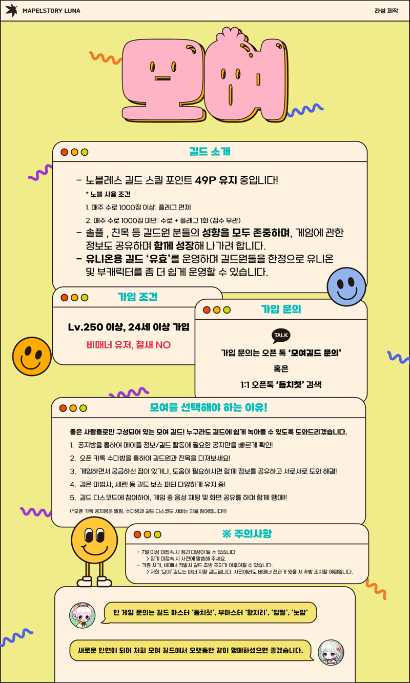 메이플스토리 인벤 루나 「lv30노블 49포」 모여 길드에서 함께 행메하실 길드원을 모집합니다 메이플스토리