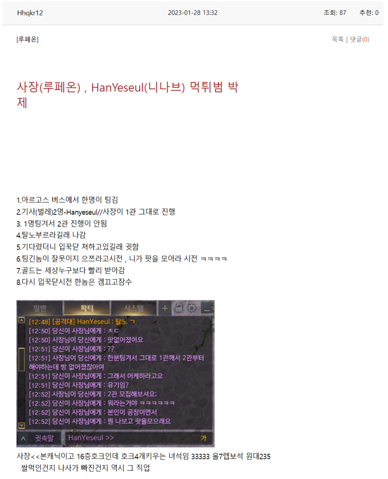 로스트아크 인벤 거래주의 닉네임 매크로 작업장 먹튀범 로스트아크 인벤 서버 사건사고 게시판