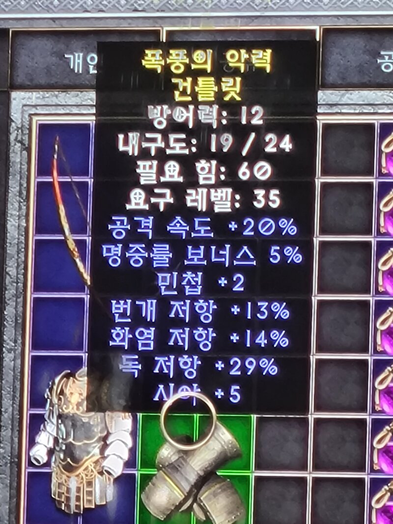 이런 장갑도 쓰나요 디아블로2 득템and자랑 게시판 디아블로2 인벤
