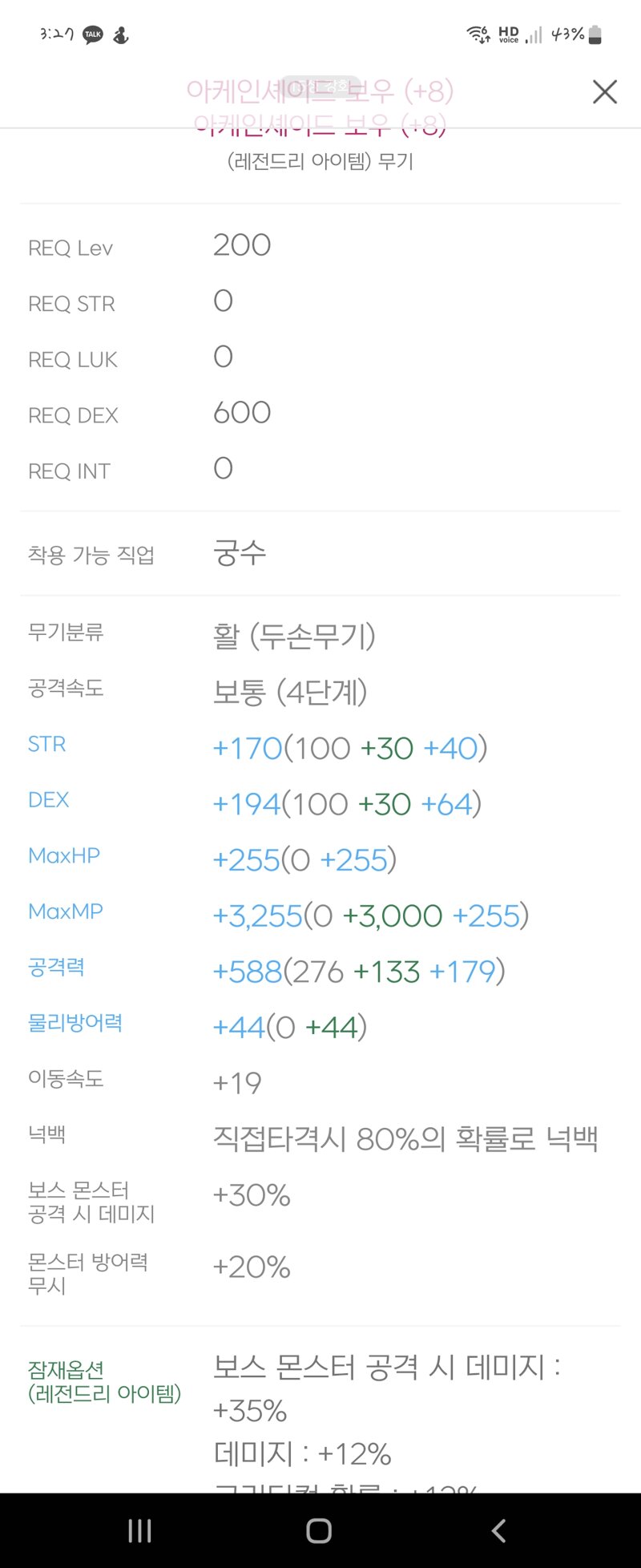 메이플스토리 인벤 무기랑 보조중에 뭐가 더 급할까요 메이플스토리 인벤 궁수 직업게시판