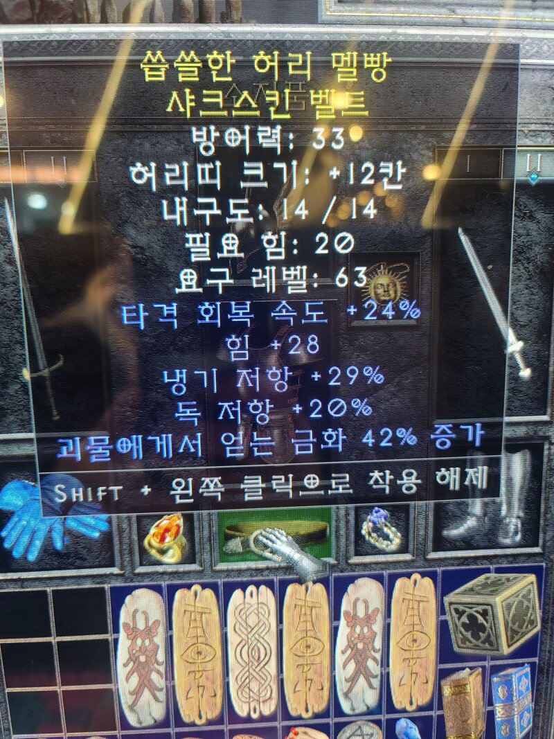 삥벨트 득인가요 디아블로2 득템and자랑 게시판 디아블로2 인벤