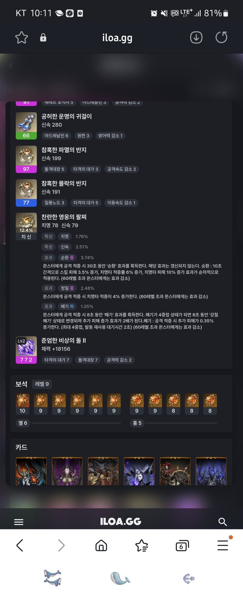 로스트아크 인벤 팔찌좀 봐주세요 로스트아크 인벤 기상술사 게시판